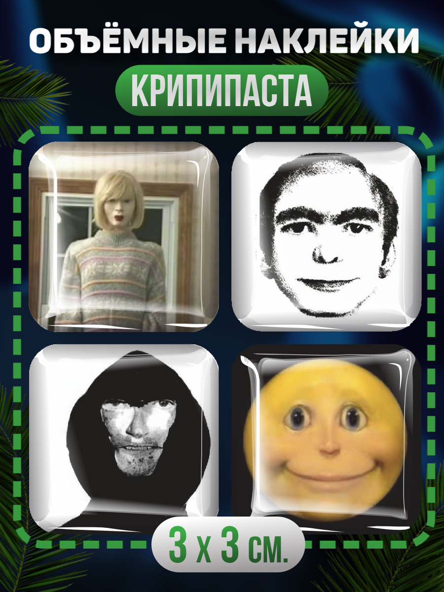 Наклейки на телефон 3D стикеры Крипипаста Creepypasta