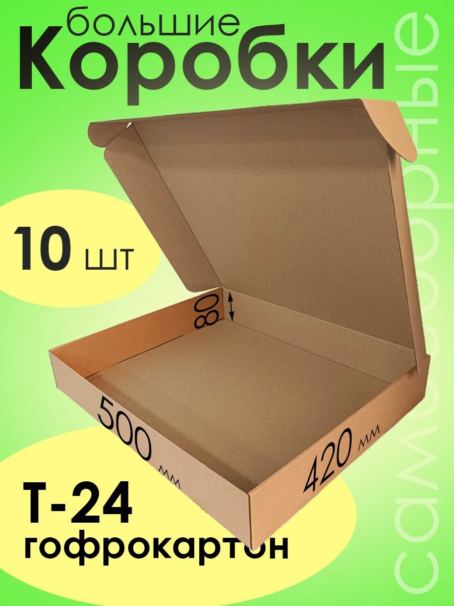 Подарочная коробка "ЯроПак", трехслойная, крафтовая бумага, коричневая, 10 шт.