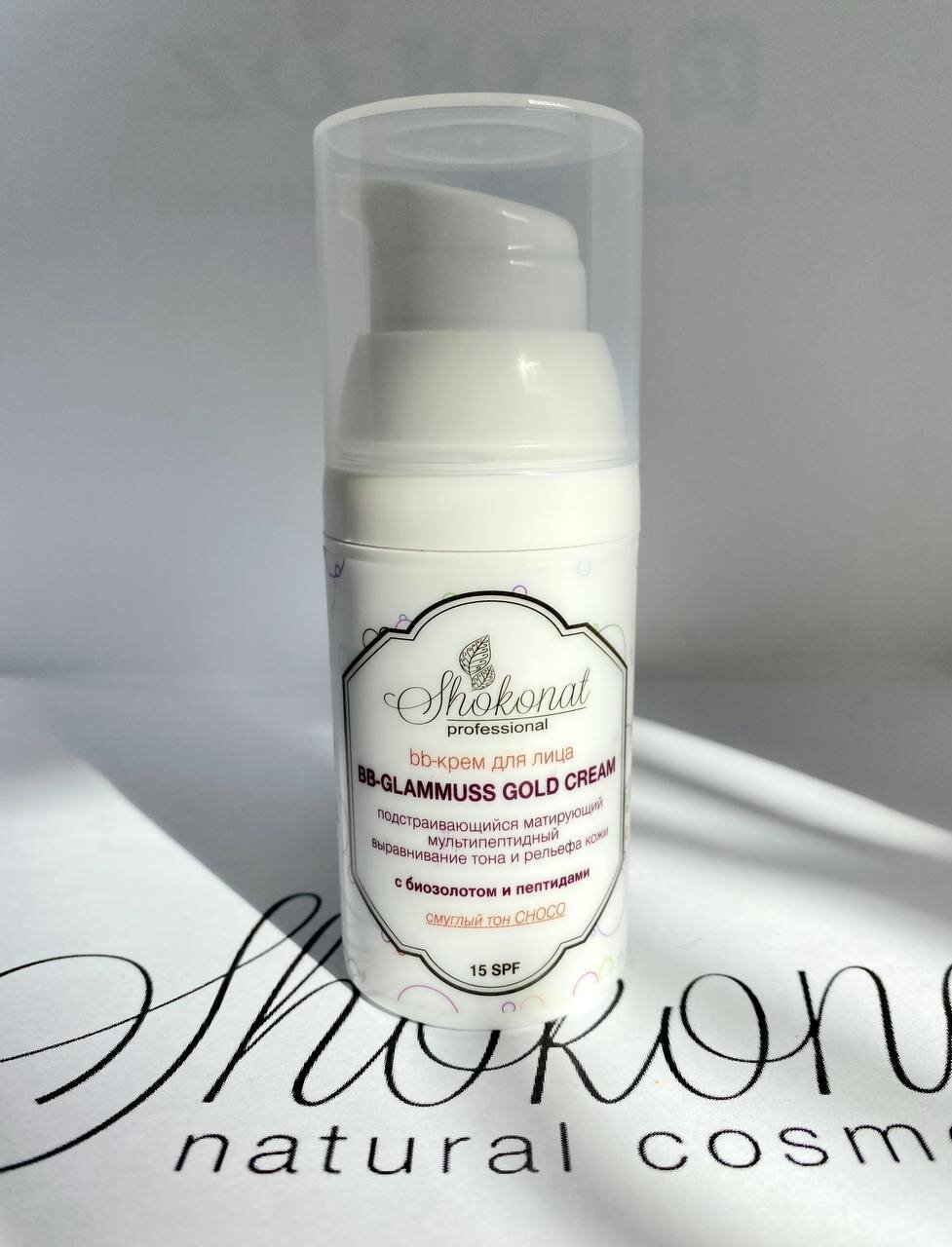 BB крем для лица, матирующий мультипептидный смуглый оттенок SPF15 для всех типов кожи. 30 мл Shokonat