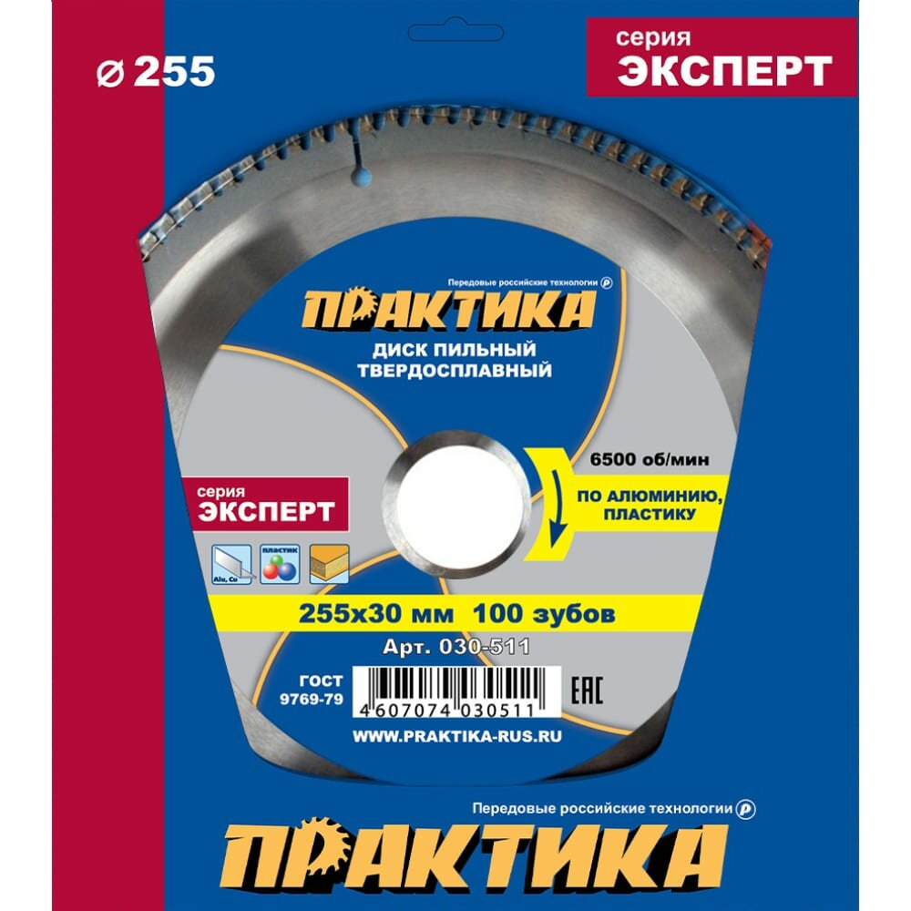 Диск по алюминию ПРАКТИКА 030-511