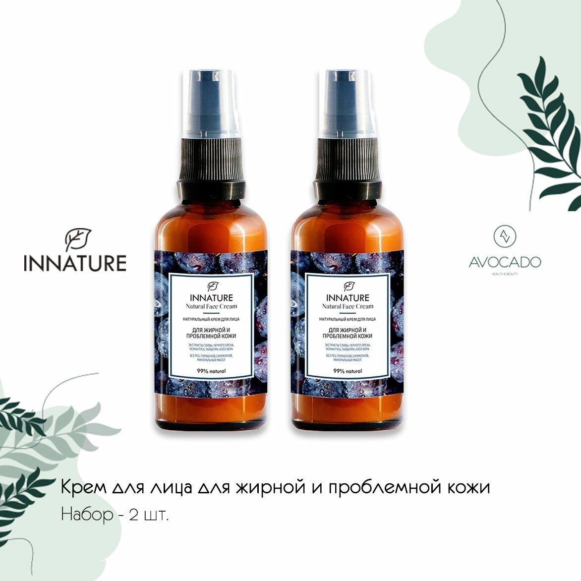 INNATURE Натуральный крем для лица для жирной и проблемной кожи, 50 мл. Набор 2 шт.