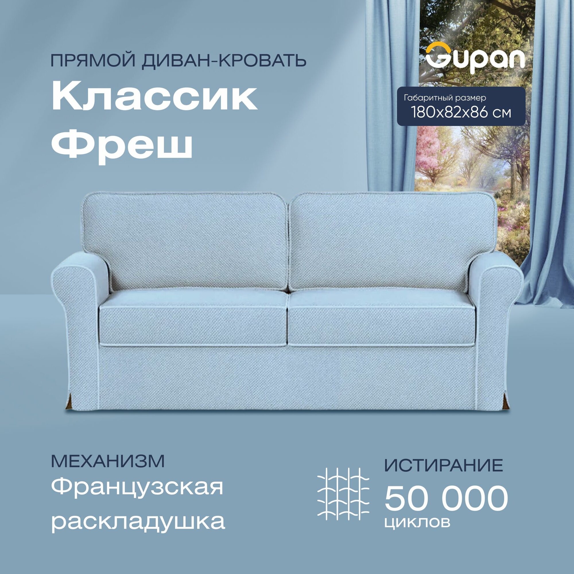 Диван кровать Gupan Классик Фреш Велюр Амиго Голубой, раскладной, механизм французская раскладушка, беспружинный