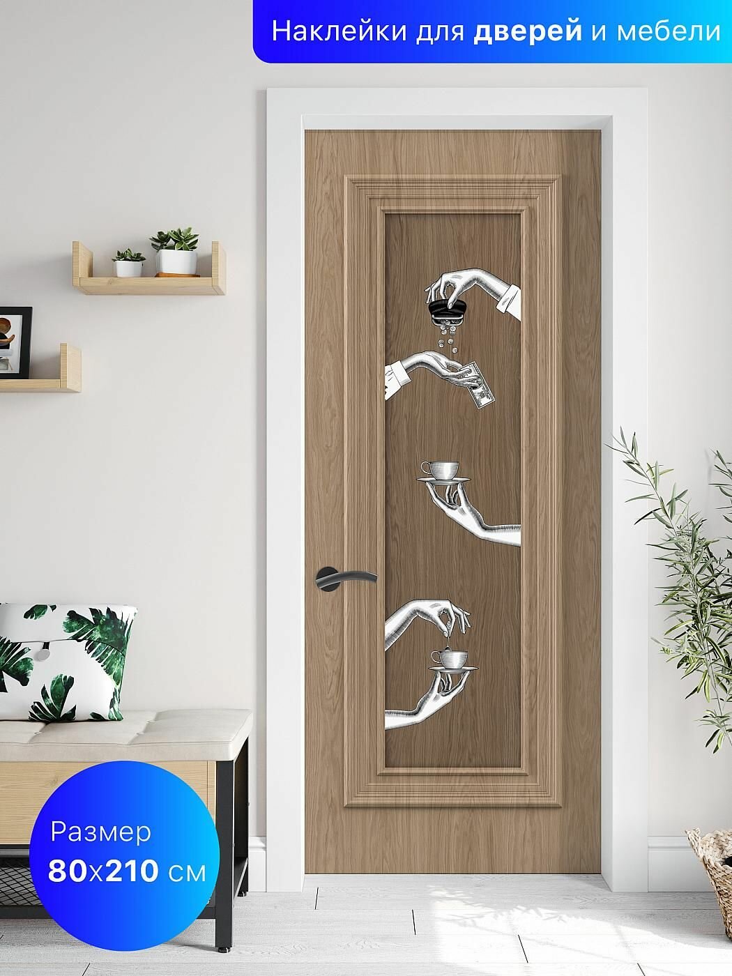 Самоклеящаяся пленка на дверь 80х210 см. Самоклейка для мебели. Интерьерная наклейка