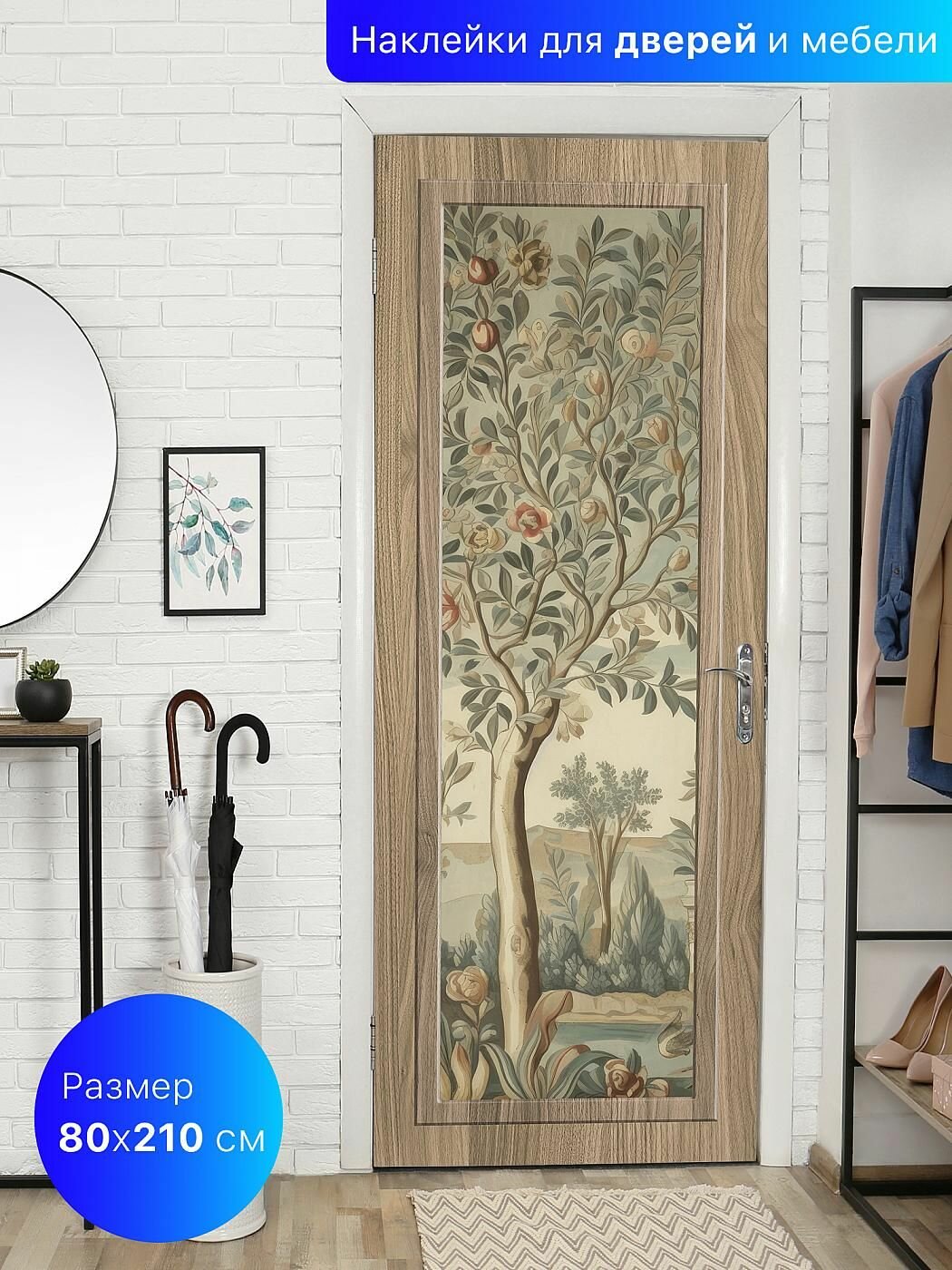 Самоклеящаяся пленка на дверь 80х210 см. Самоклейка для мебели. Интерьерная наклейка
