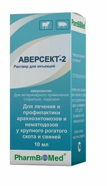 Pharmbiomed Аверсект-2, 10мл