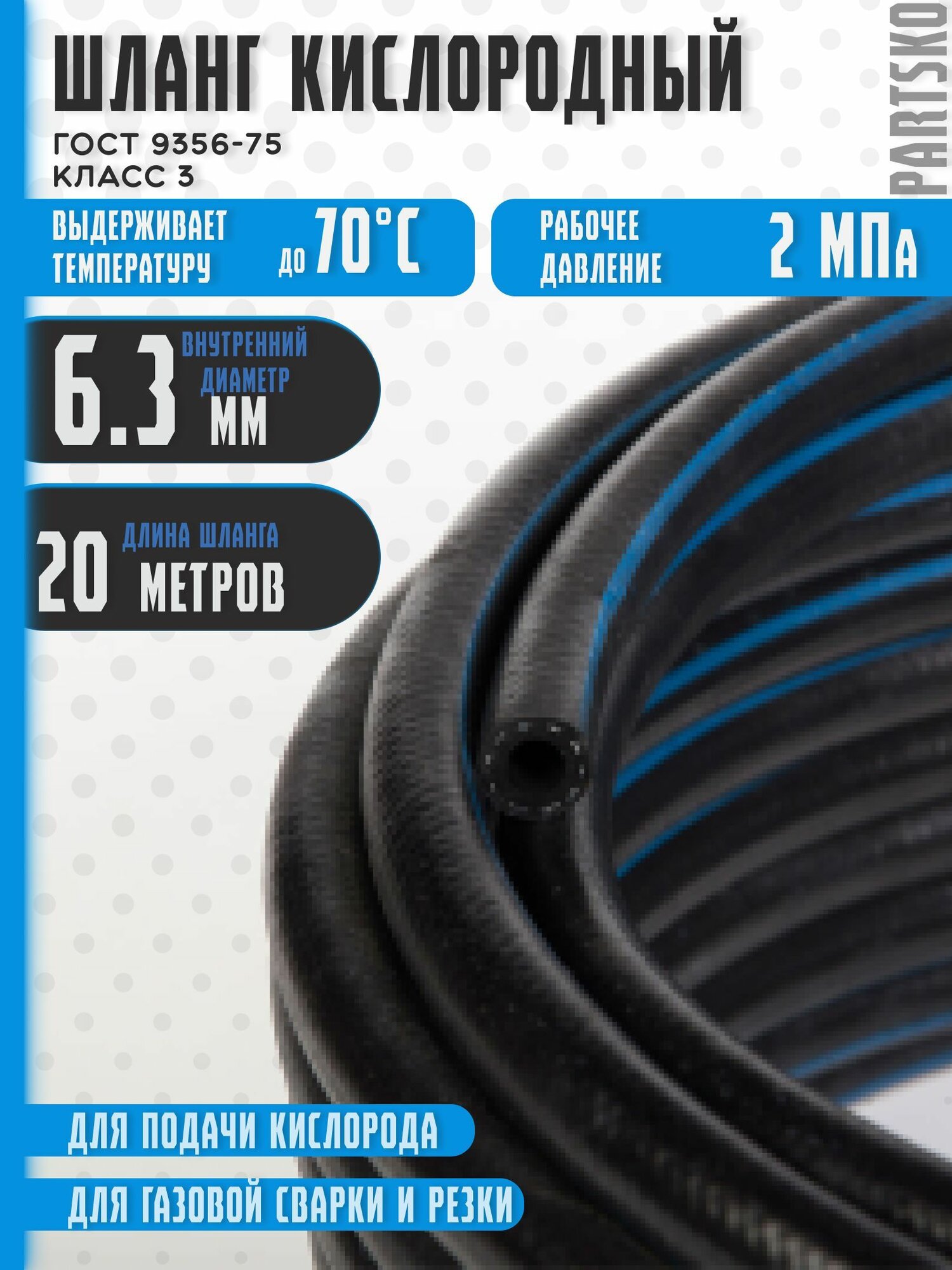 Шланг кислородный рукав газовый. 20 м ГОСТ 9356-75 (III класс-6,3-2,0 МПа). Для, резки металла, подачи газов и воздуха Универсальный
