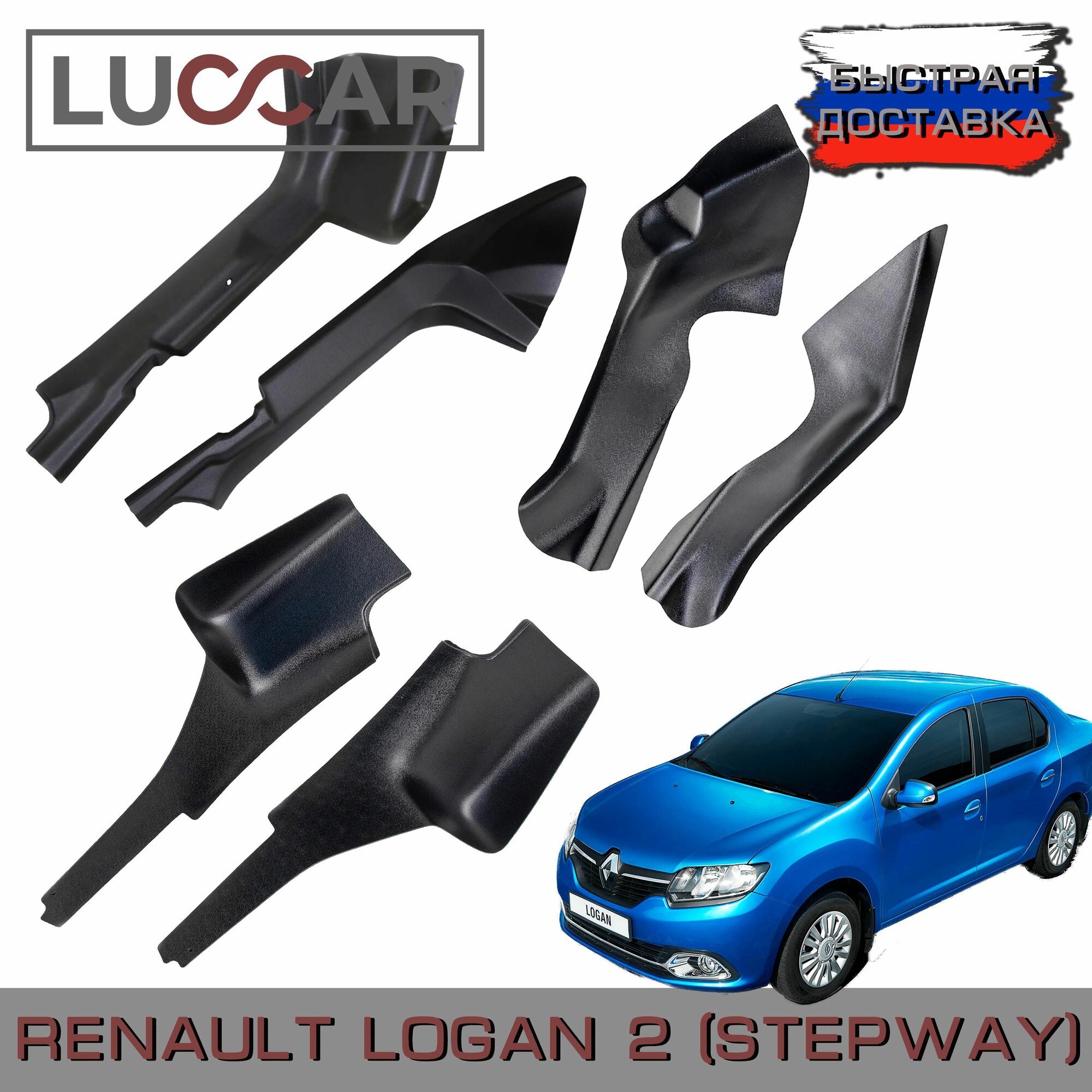 Комплект накладок на ковролин Renault Logan 2 рестайлинг с 2018г. в -н. в. (Передние+центральные+задние)