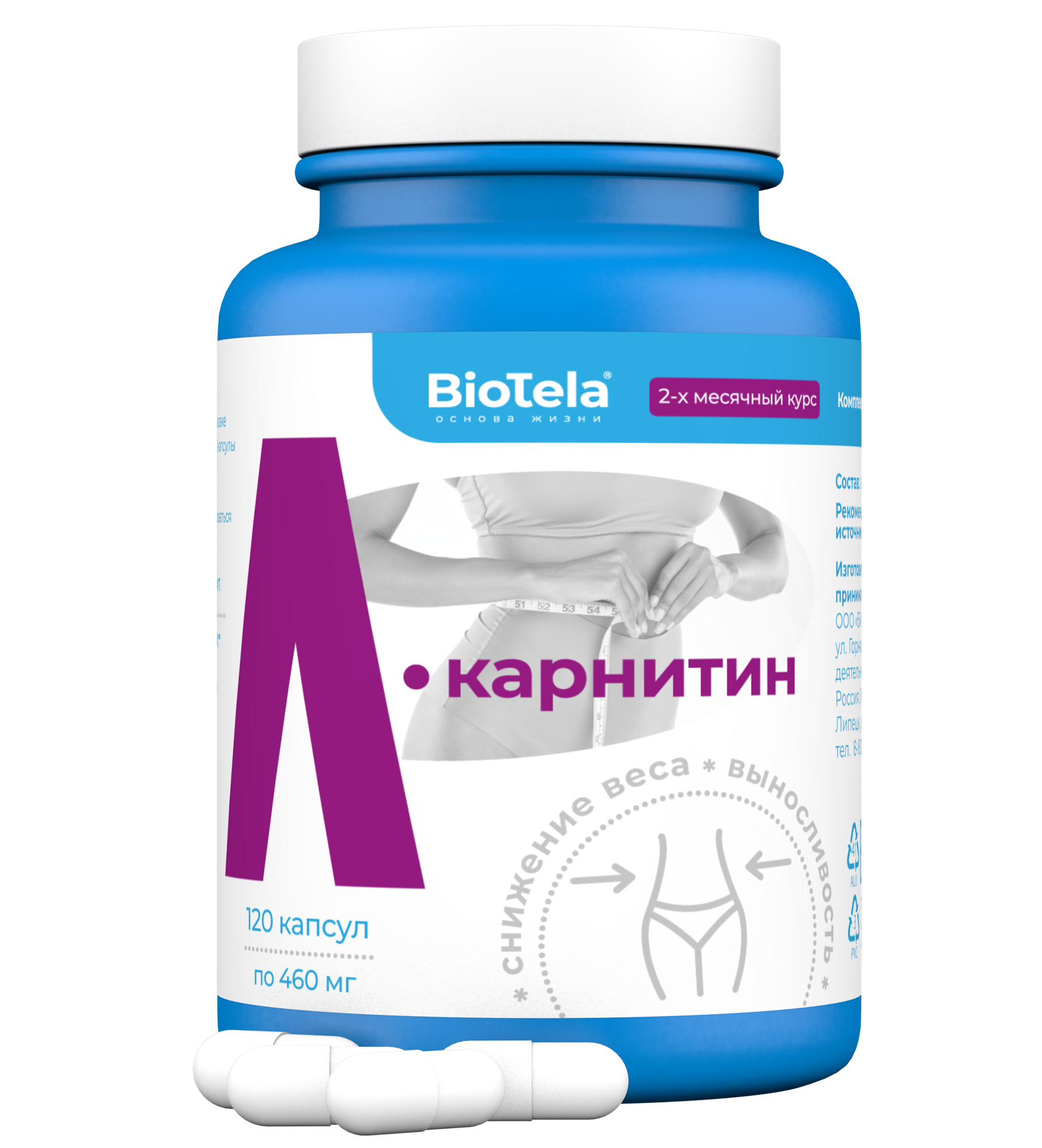 Л-Карнитин тартрат, 120 капсул, курс на 2 месяца