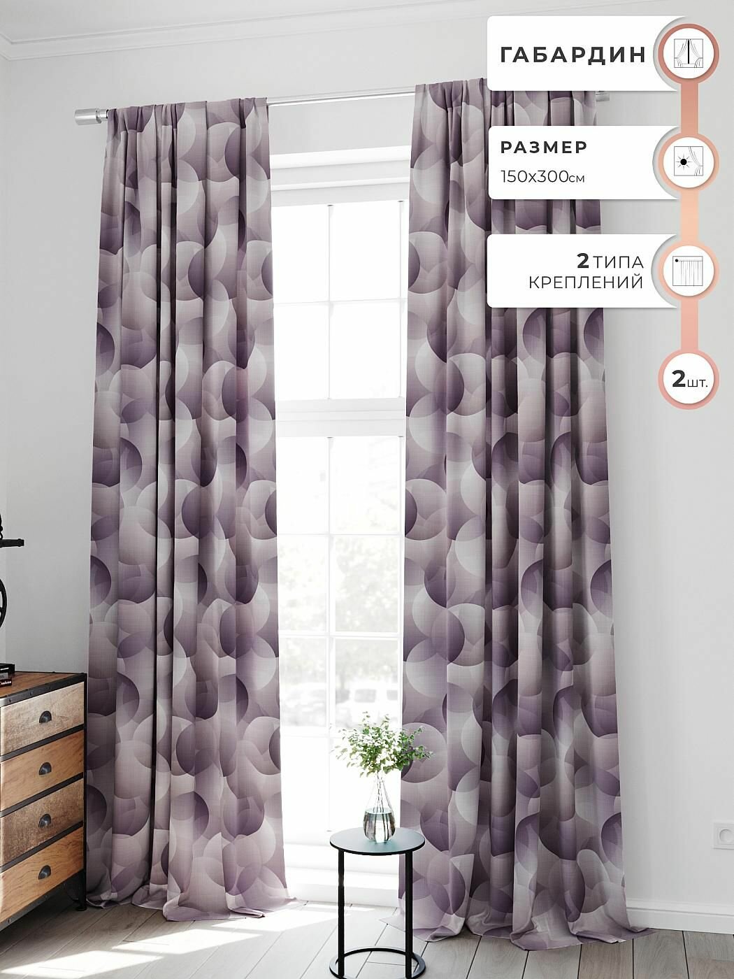 Комплекты штор Comfy Way / шторы в комнату 150х300 см / Лентролс (фиолетовый)