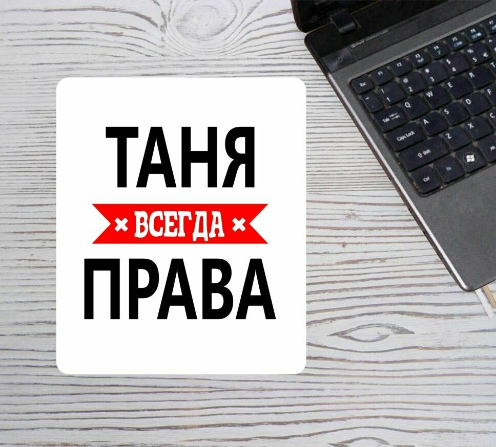 Коврик для мышки игровой 36 на 29 см MIGOM Всегда права - 011023-21