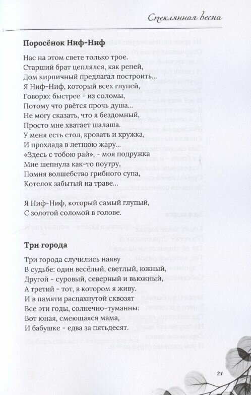 Стеклянная весна — фото 1