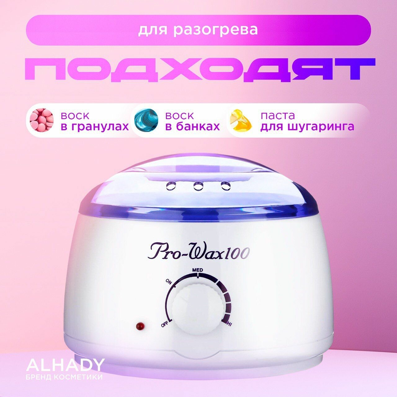 Воскоплав для депиляции 400 мл, pro wax 100 для удаления волос на лице и теле. Воскоплав баночный набор для депиляции ALHADY