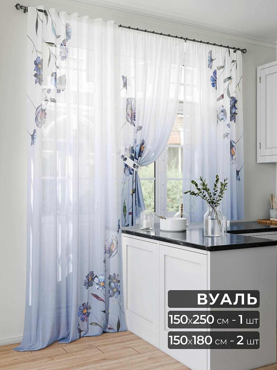Тюль на балконное окно AT HOME Лекиронт. Вид крепления штор - Лента. Вуаль 150х250 см - 1 шт, вуаль 150х180 см - 2 шт.