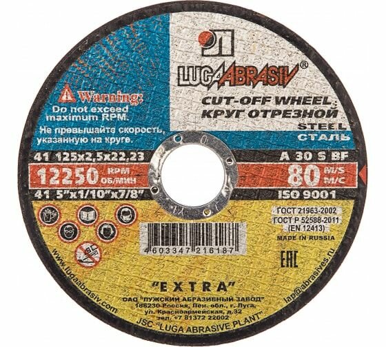 Диск Luga-Abrasiv 4603347216187