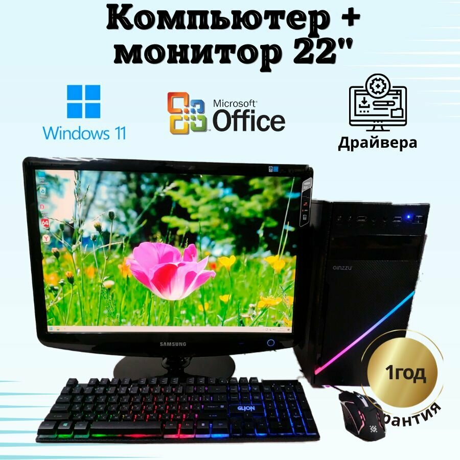 Компьютер для игр и учебы - i5/GTX-650/8GB/SSD-256GB/Монитор-22'