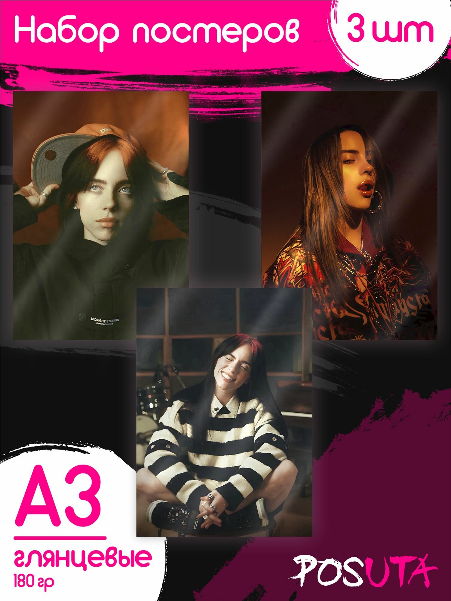 Постеры на стену Билли Айлиш