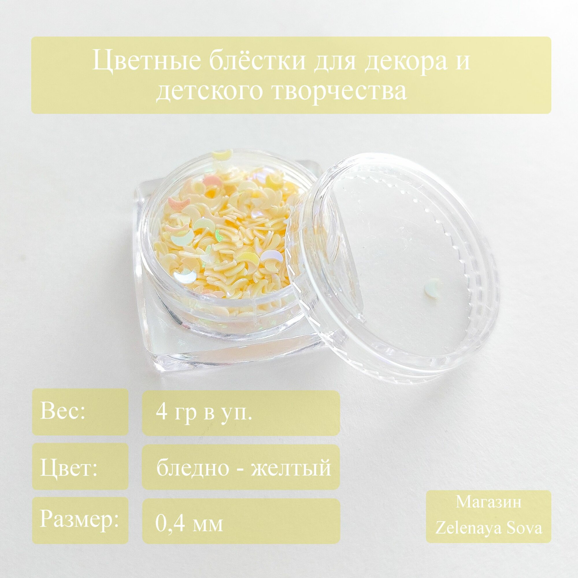 Цветные блестки для декора и детского творчества 6