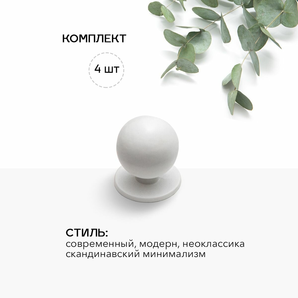 Ручка мебельная кнопка (4шт) Белый. Модель К708
