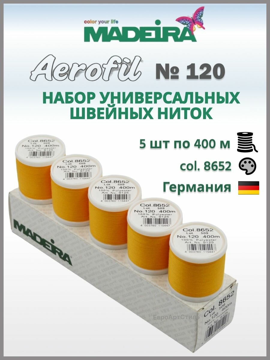 Набор швейных ниток для шитья и оверлока Madeira Aerofil №120 5*400м.