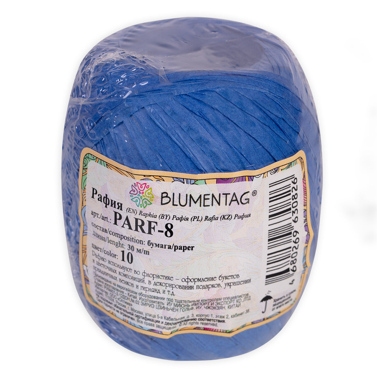 Рафия бумажная PARF-8 №10 синий (2 мотка)