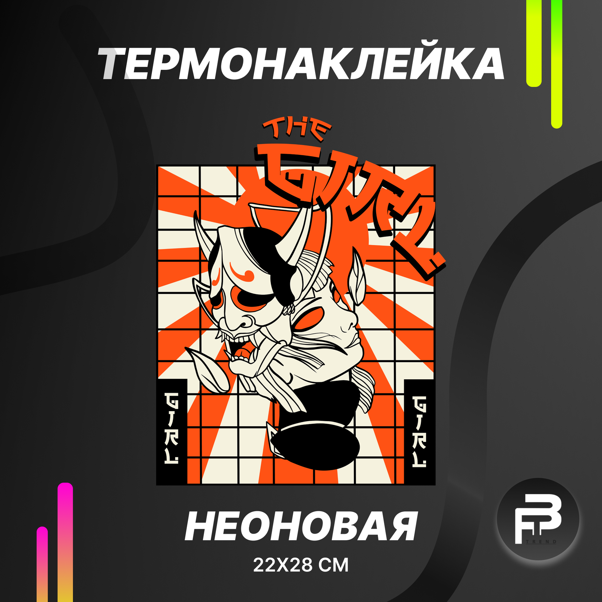 Термонаклейка FB Trend "Аниме", для одежды, 28x22 см, флуоресцентная