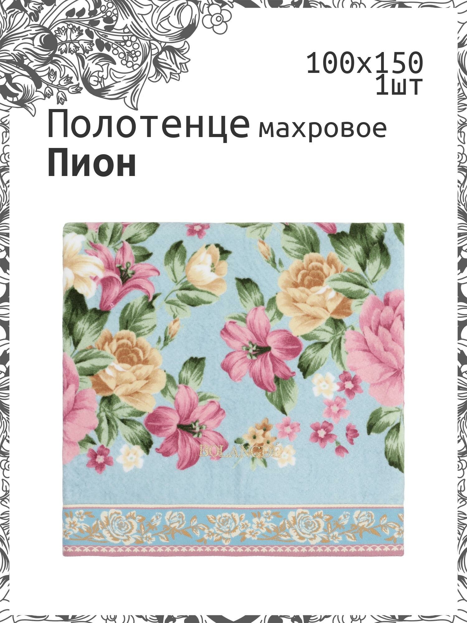 Полотенце банное махровое для ванны и душа Пион 100х150 Голубой
