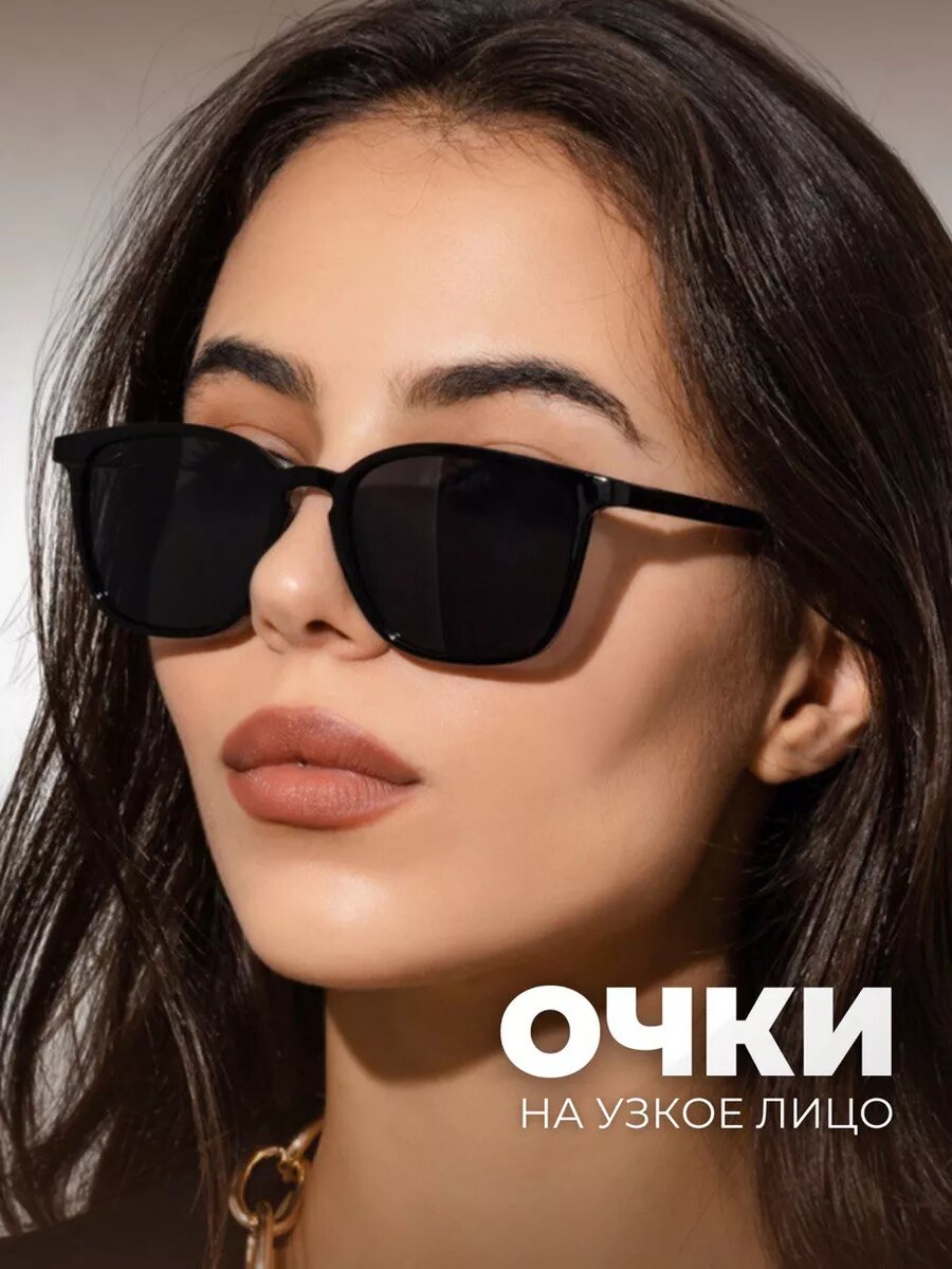 Солнцезащитные очки