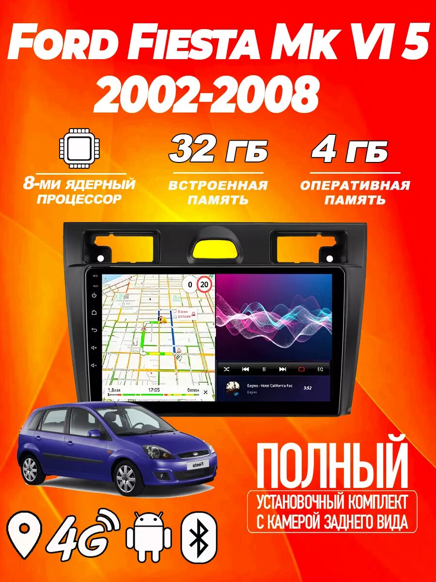 Магнитола TS18 PRO Ford Fiesta Mk VI 5 Mk5 02-08 4ГБ+32ГБ