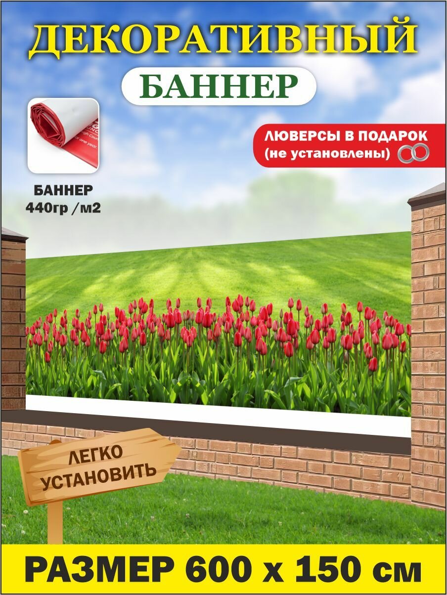 Декоративный баннер для забора, беседки с люверсами в комплекте