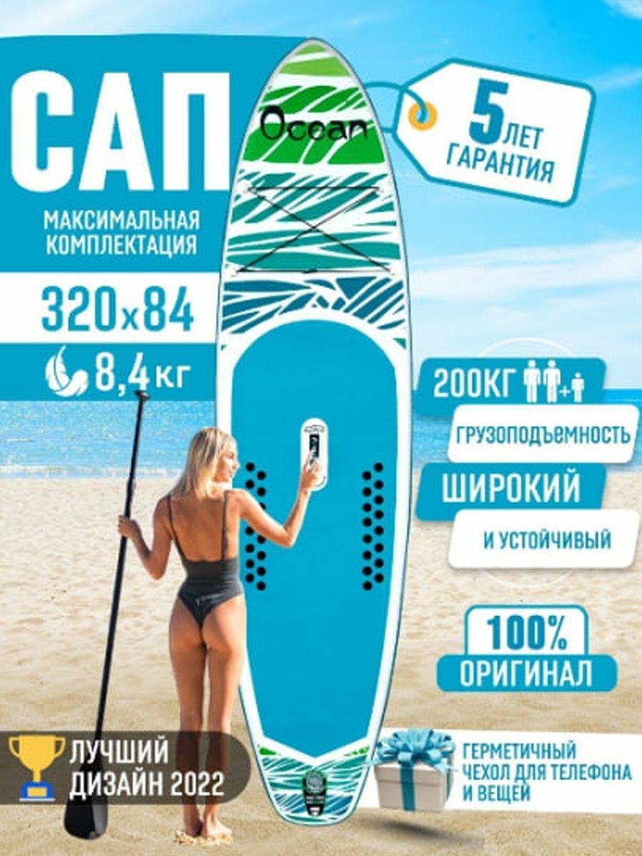 Сапборд FunWater Ocean, 320x84x15 см, надувной, с плавниками, полный комплект