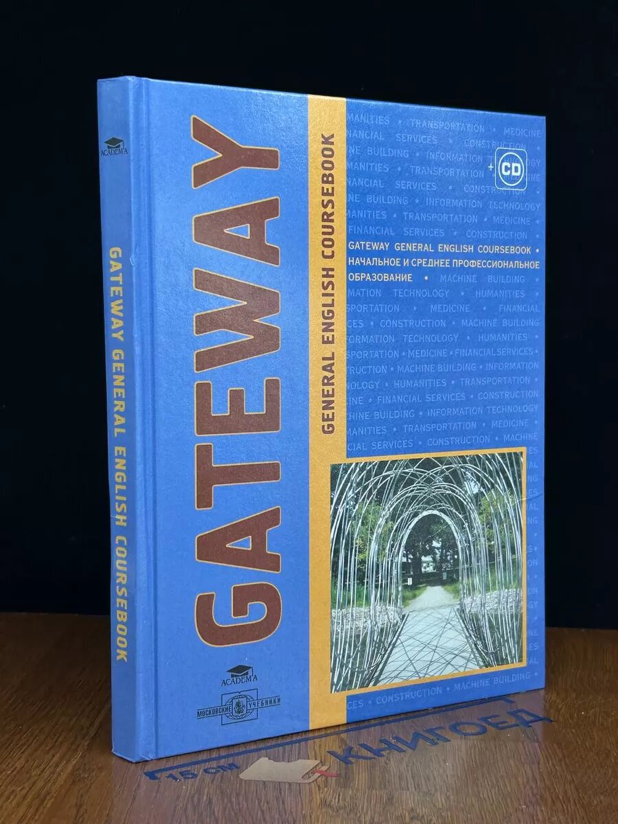 Книга. Gateway. General English Coursebook 2011 (2039787129527)