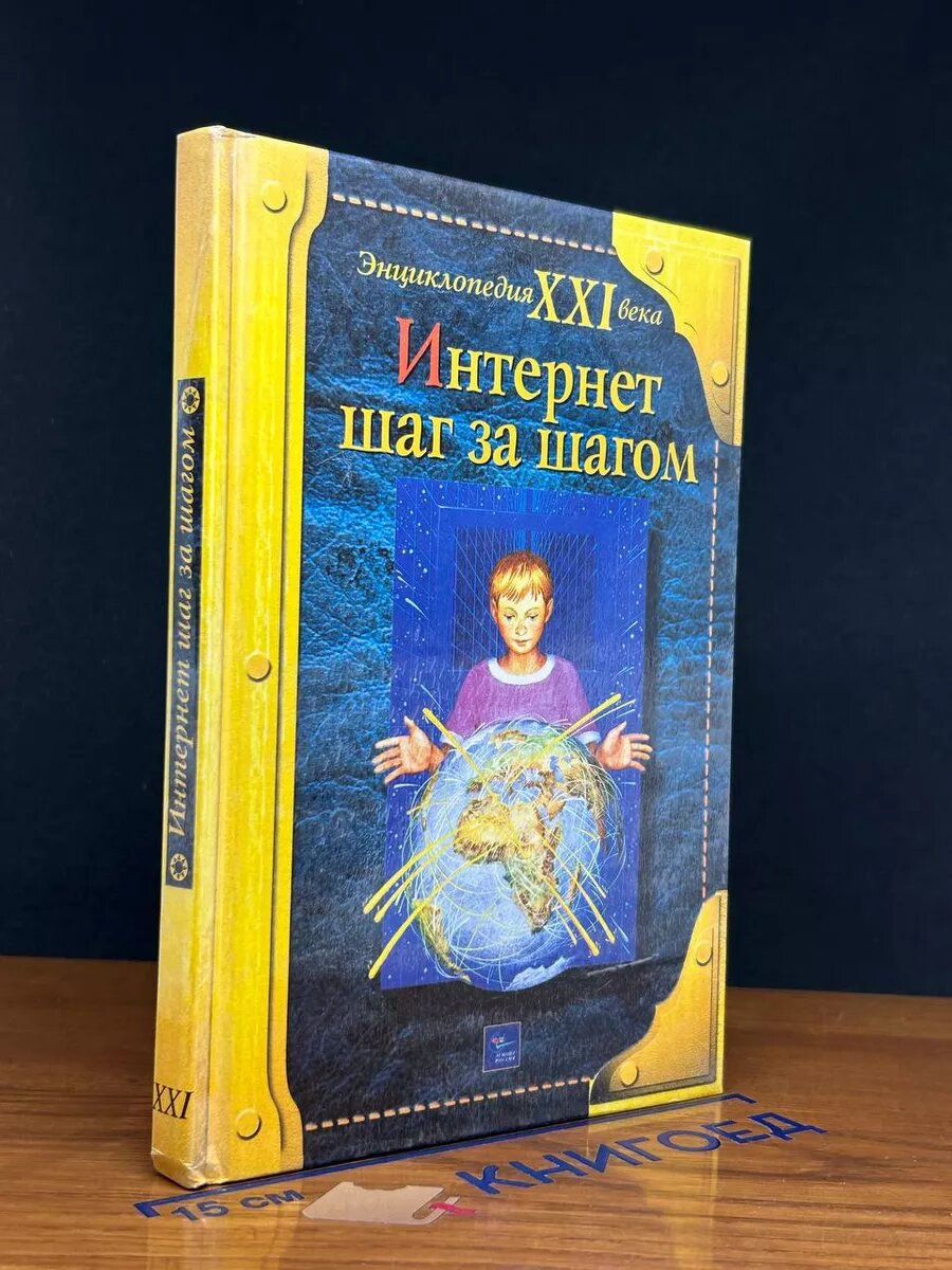 Книга. Интернет шаг за шагом 2000 (2039954144285)