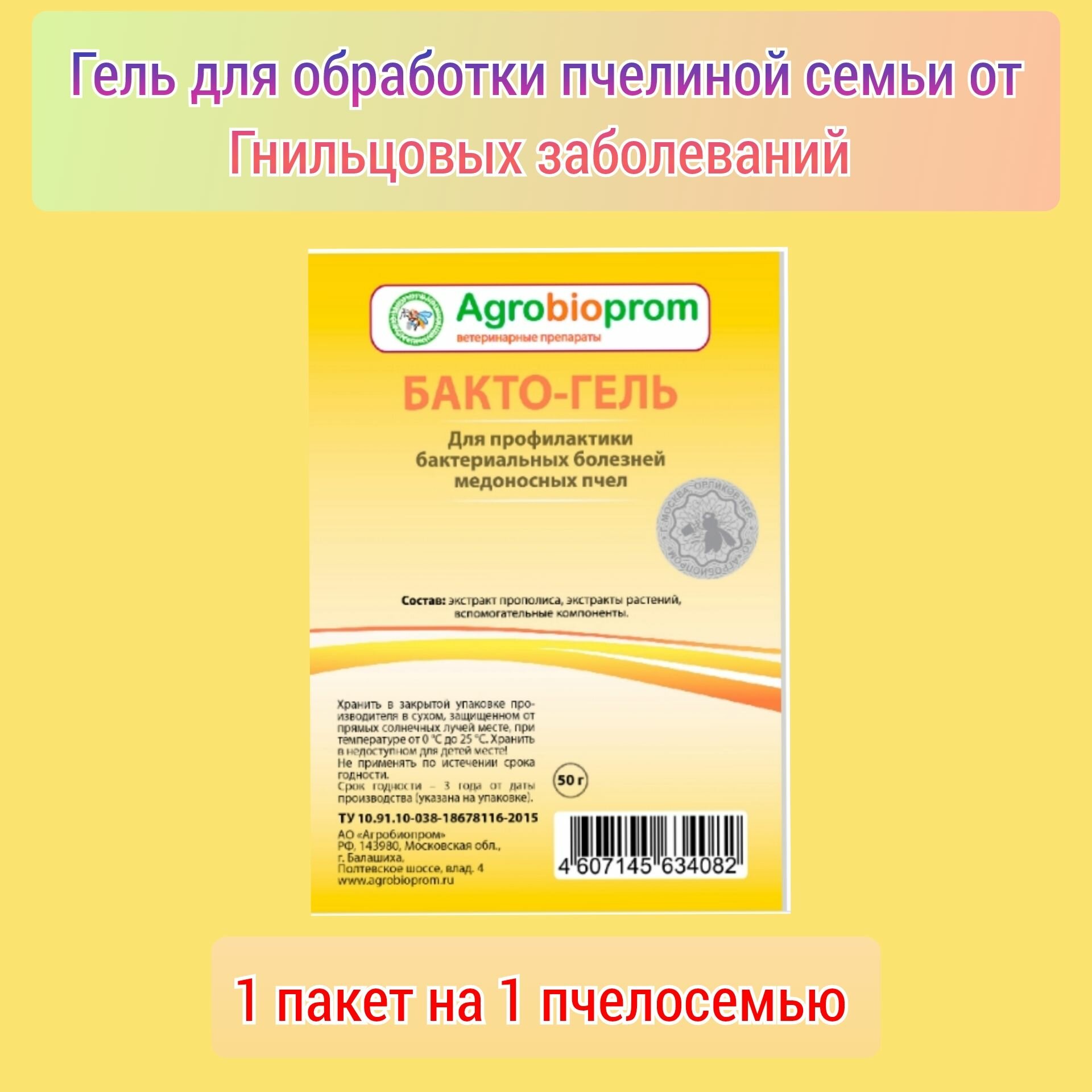 Бакто-гель 5 шт, подкормка для пчёл от гhильцob