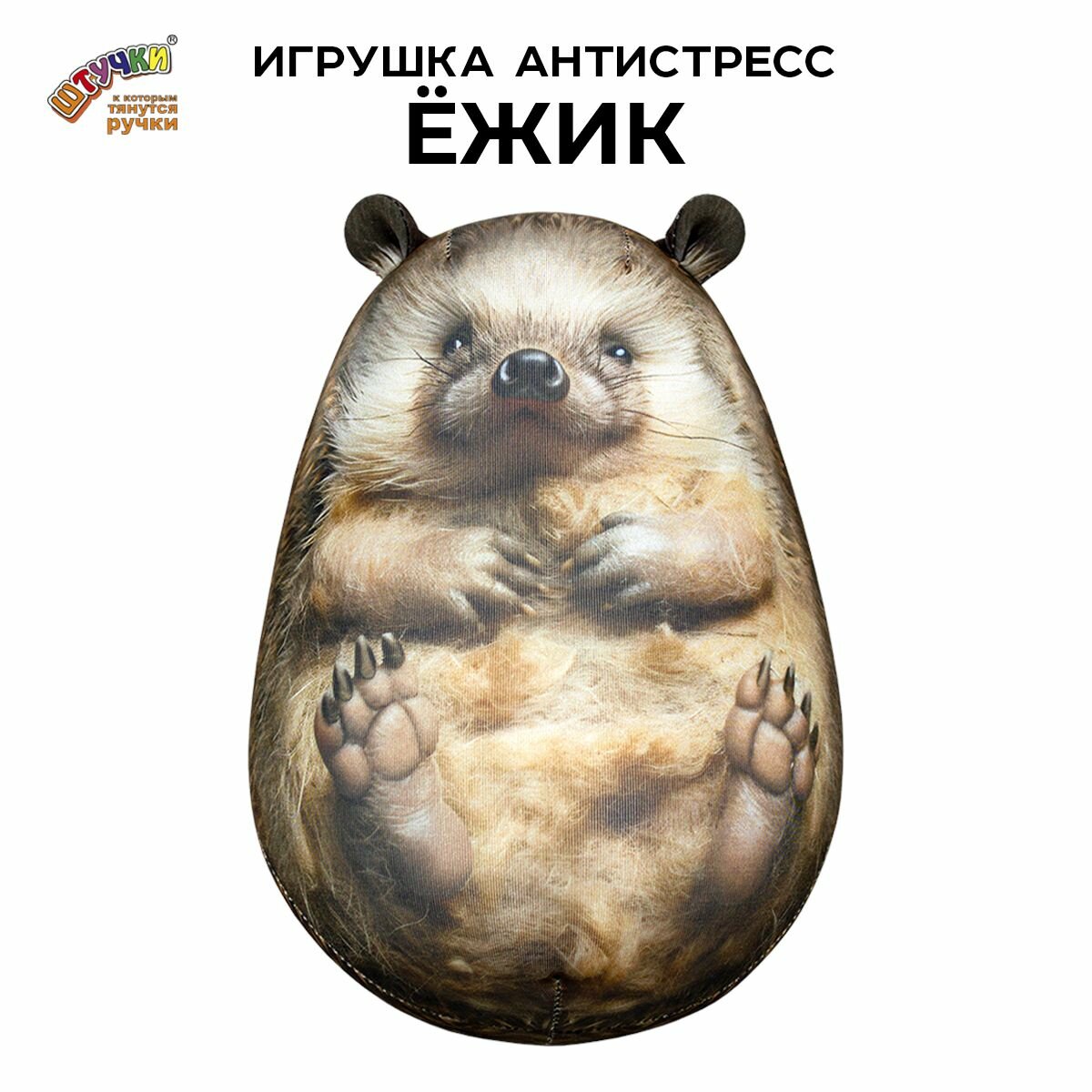 Игрушка Ежик