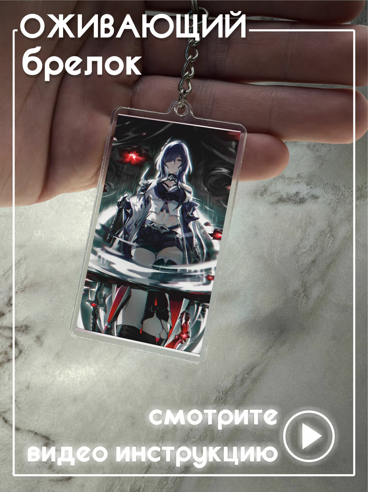 Брелок