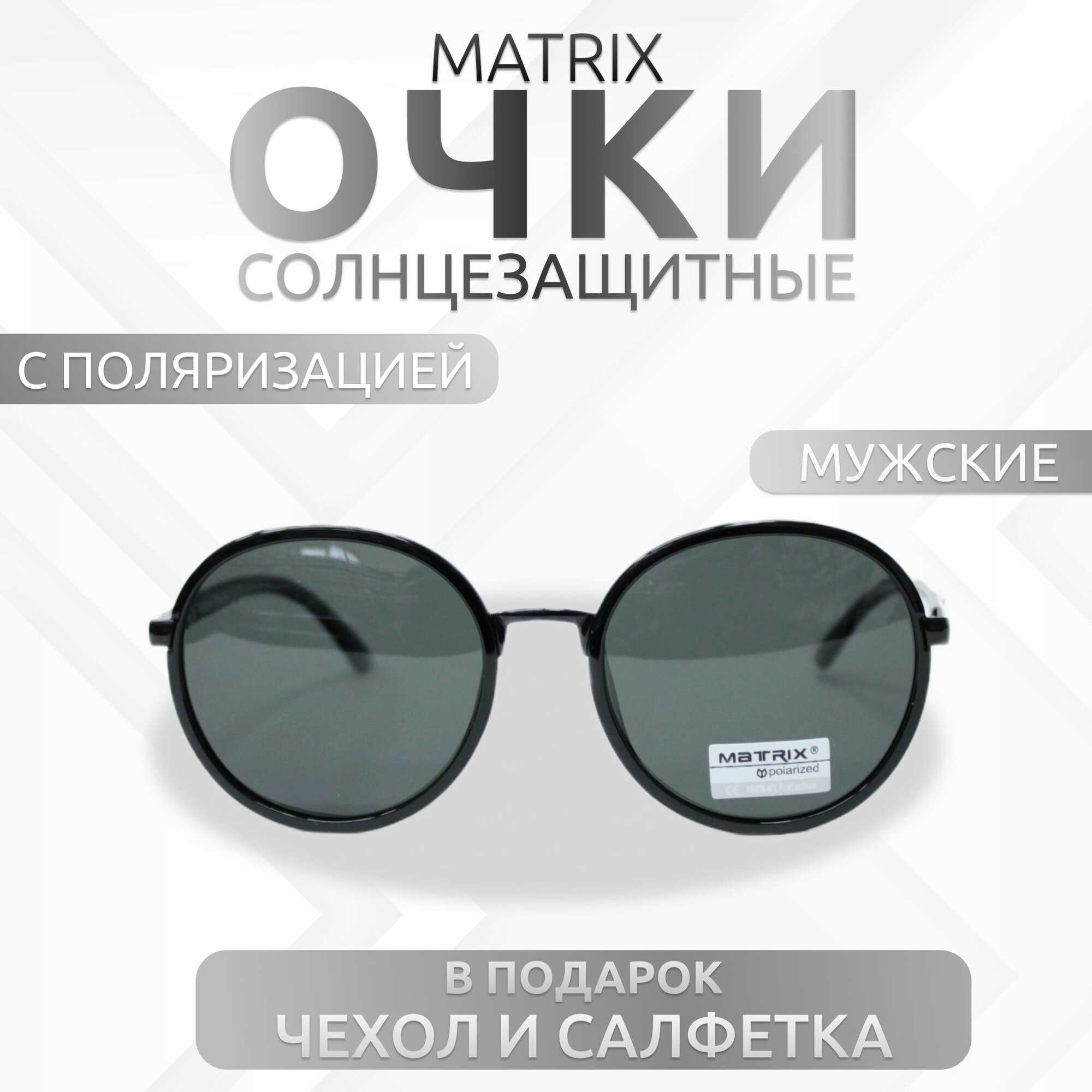 Солнцезащитные очки