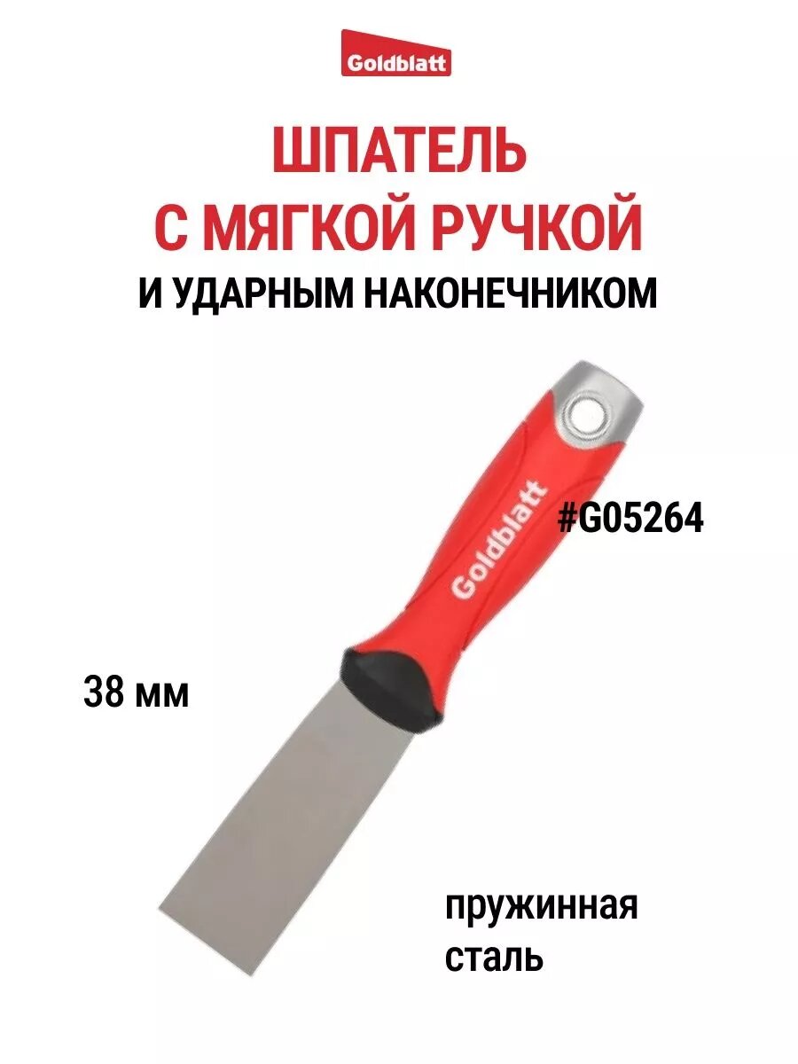 Шпатель с ударным наконечником, 38 мм G05264, GOLDBLATT #G05264