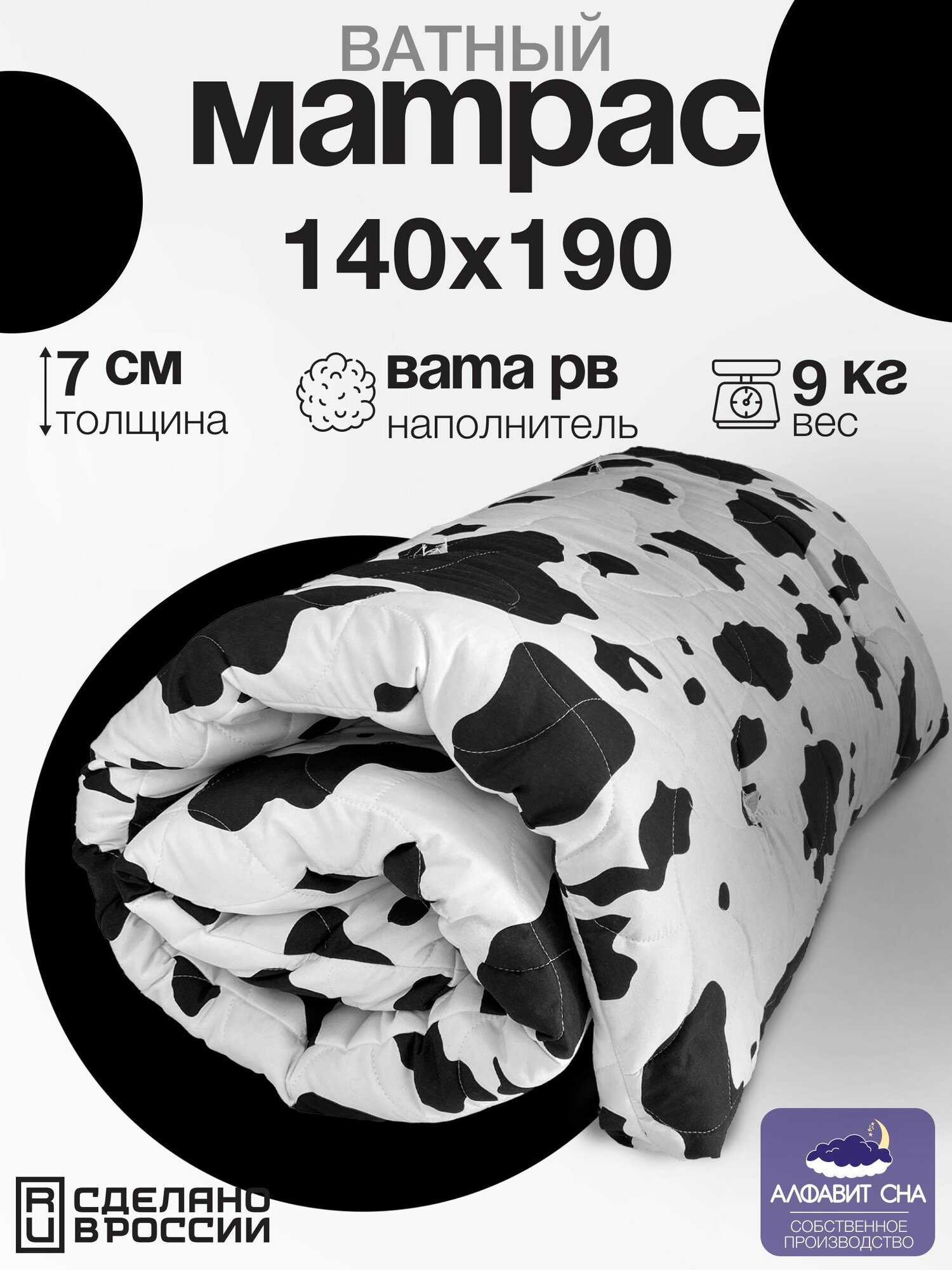 Матрас ватный беспружинный, 140х190 см, чехол полисатин далматин