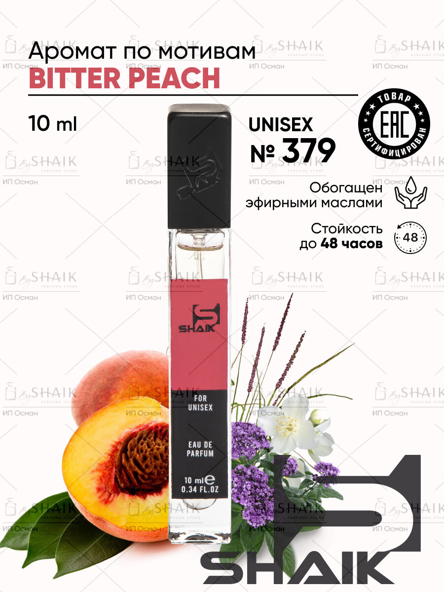 Парфюмерная вода унисекс SHAIK № 379 BITTER PEACH масляные духи женские унисекс туалетная вода женская 10 мл