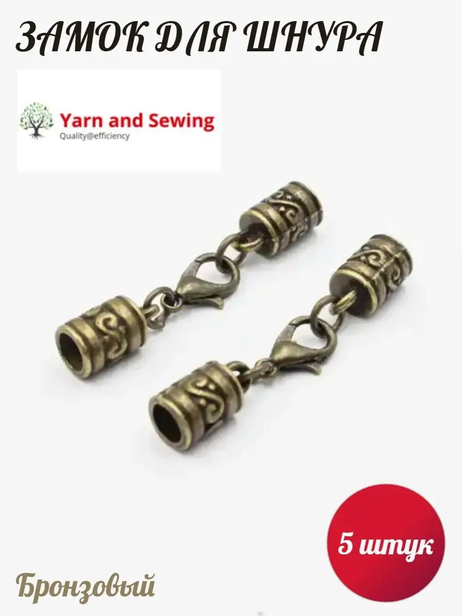 Концевик Застёжка для браслетов из бижутерного сплава в количестве 5 комплектов бренда "Кофанов"