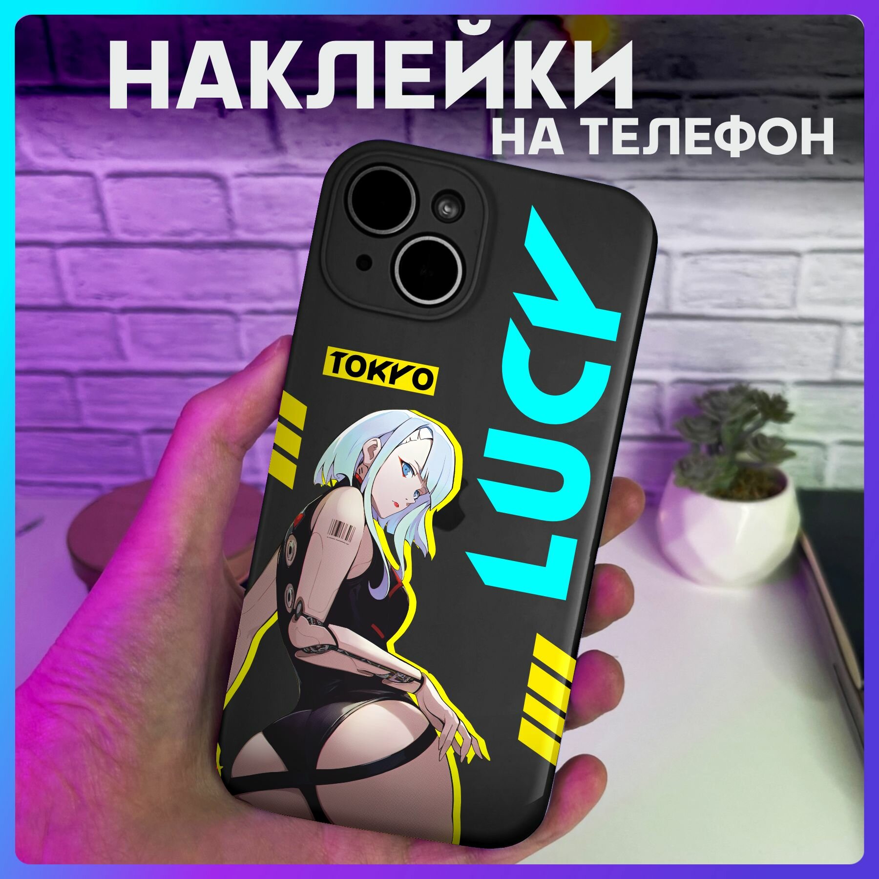 Наклейки на телефон Аниме хентай cyberpunk 2077 Люси