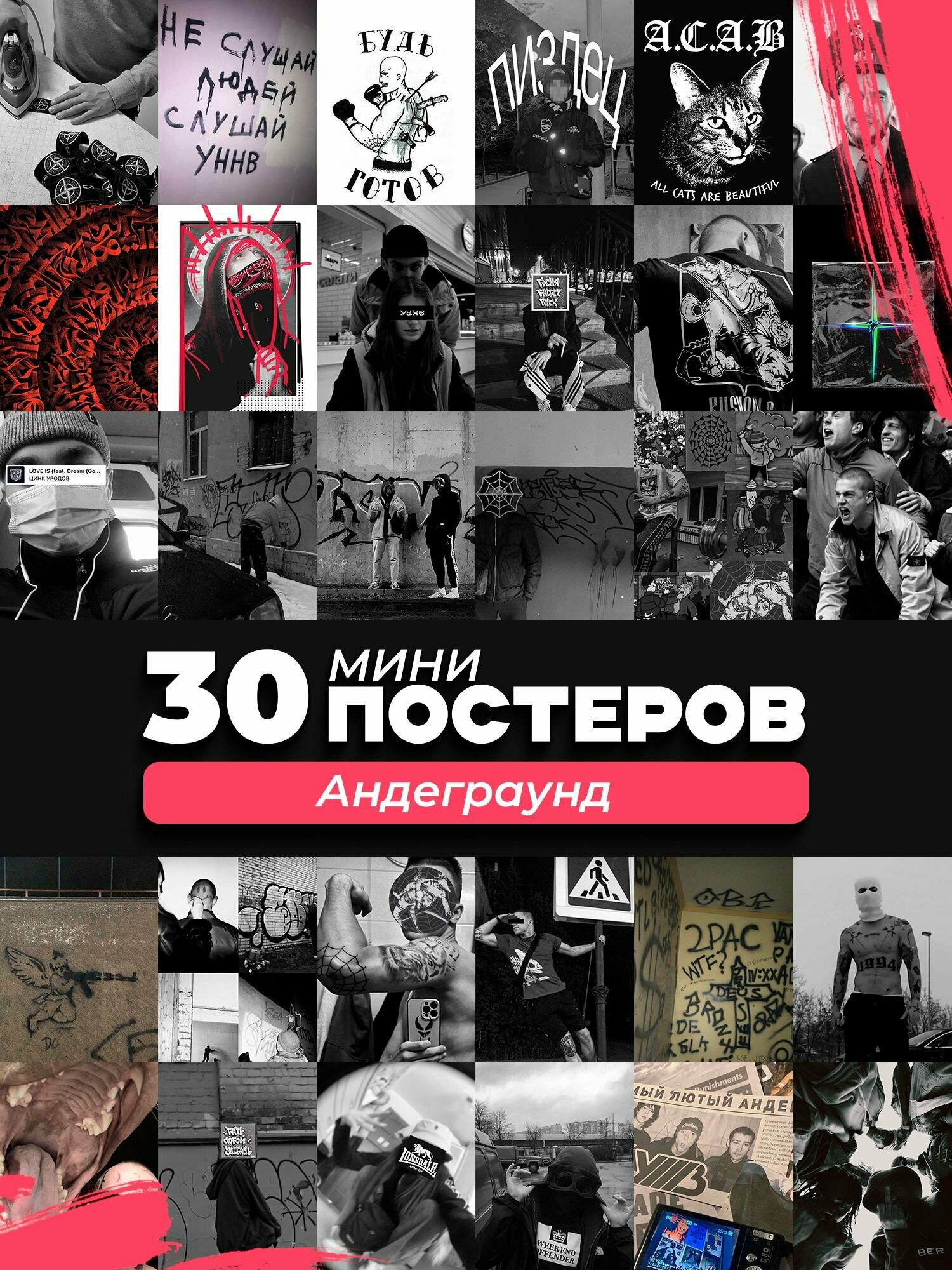 Набор мини постеров на стену Андеграунд