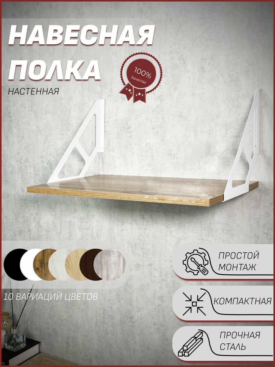 Полка навесная настенная для микроволновой печи и бытовой техники