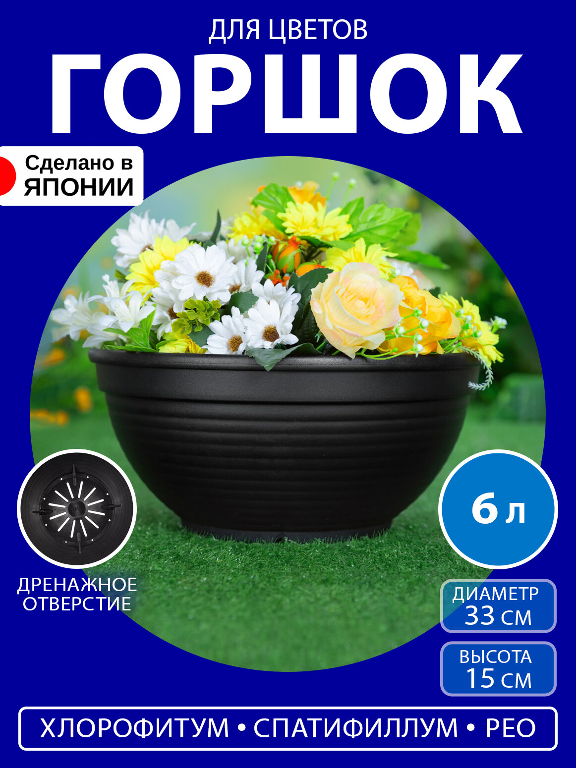 Цветочный горшок большой круглый кашпо чёрный 6 л 33х33х15 см