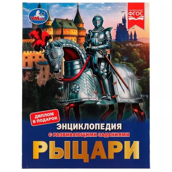 Рыцари