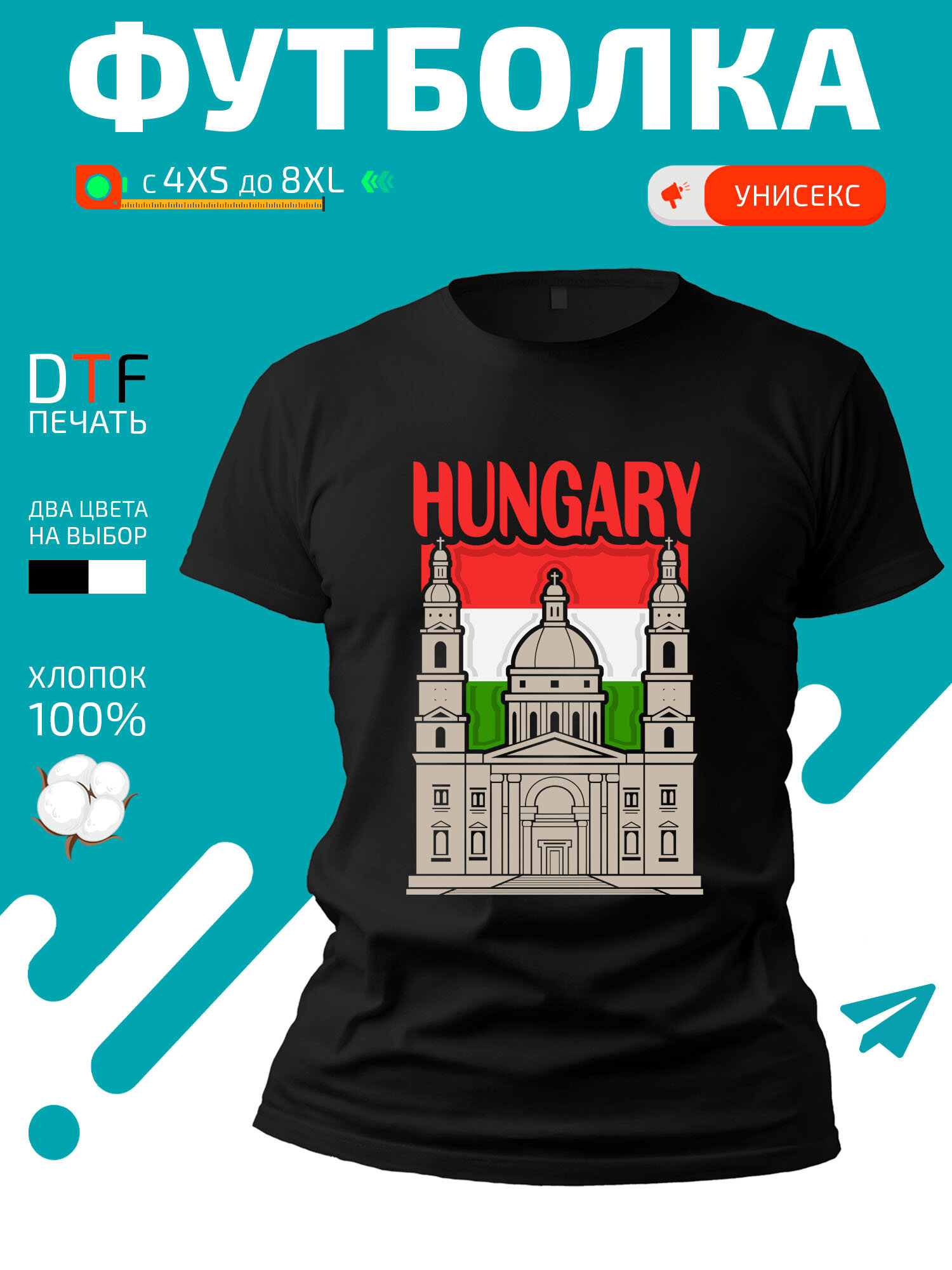 Футболка с флагом Венгрии Hungary