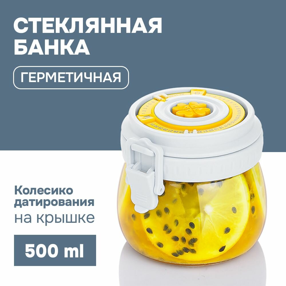 Банки для сыпучих продуктов с крышкой, стеклянная с датированием, пластиковый замок, 1 шт. (серый, 500мл)