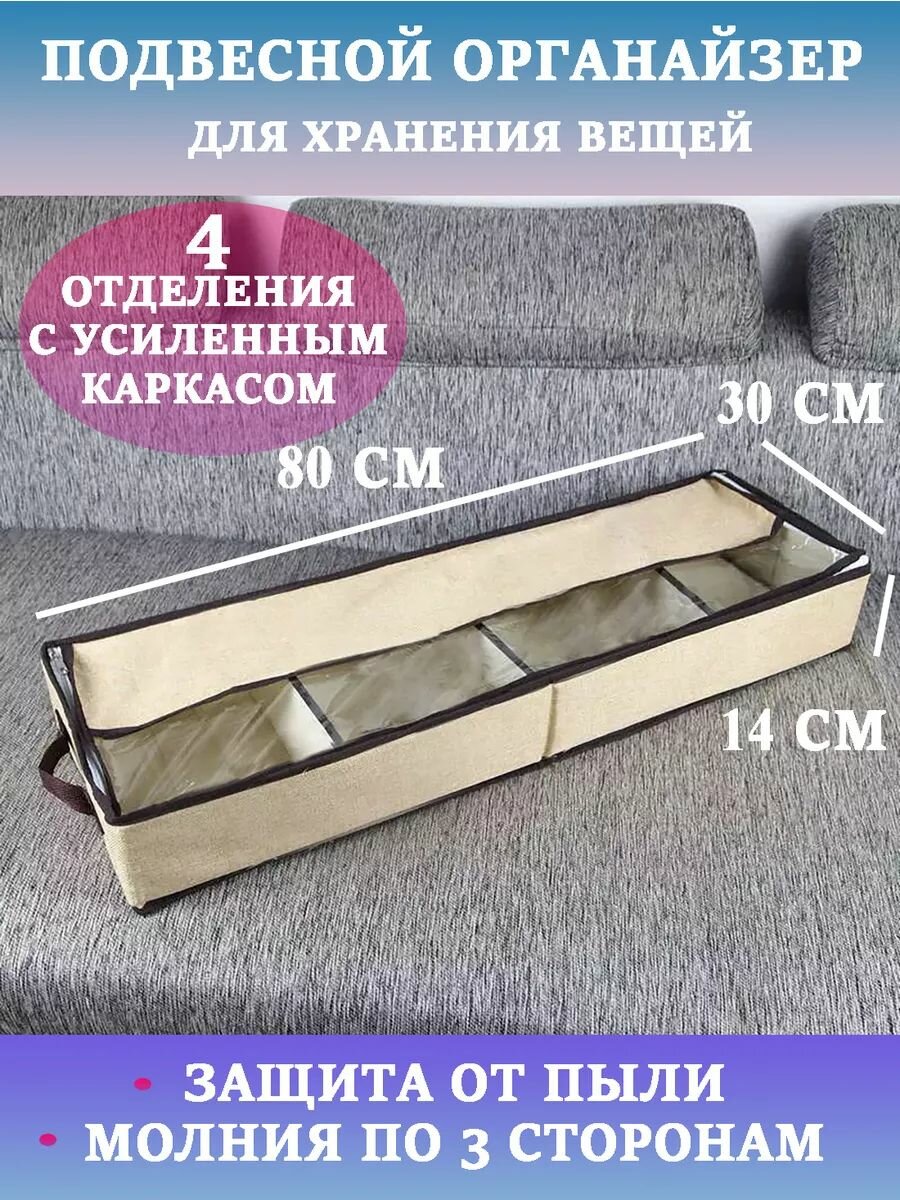 Органайзер подвесной для хранения вещей бежевый