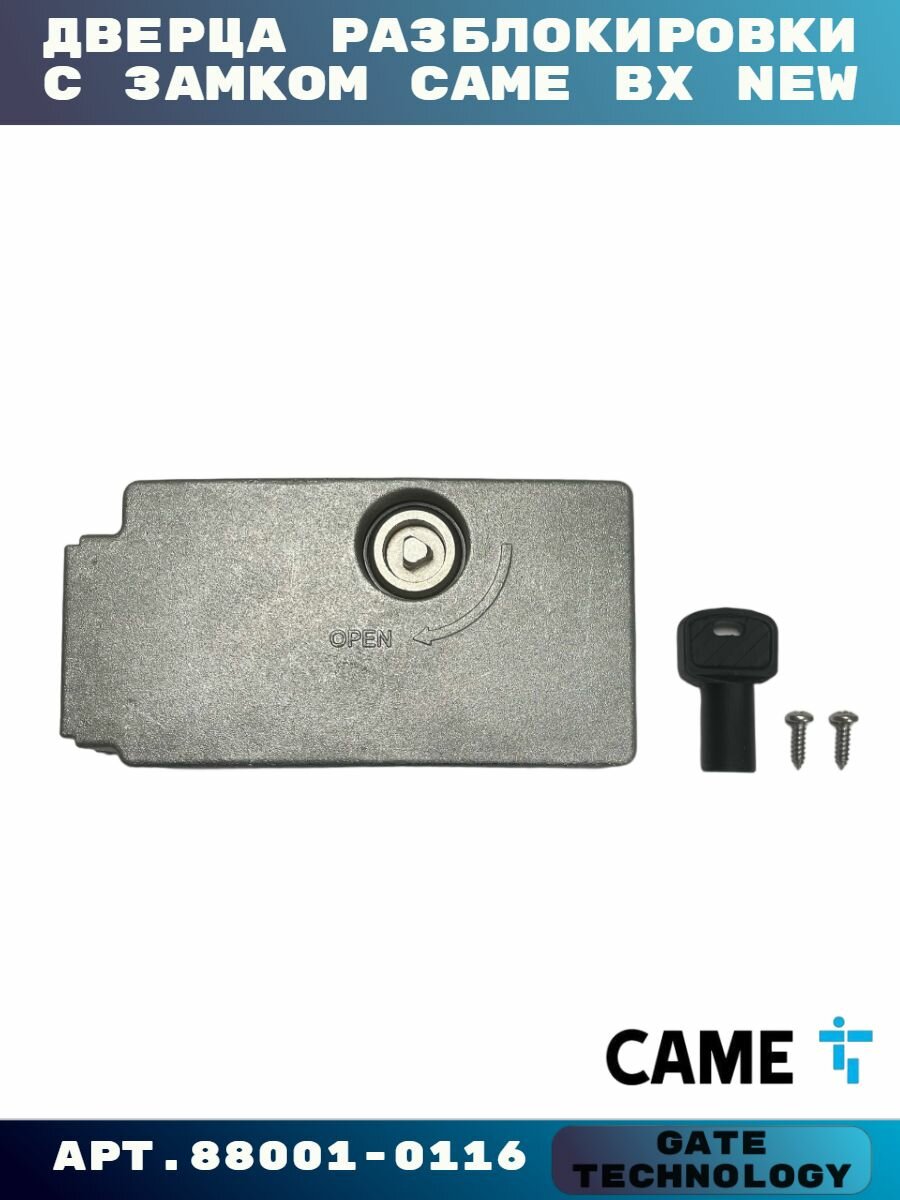 Дверца разблокировки с замком BX NEW 88001-0116