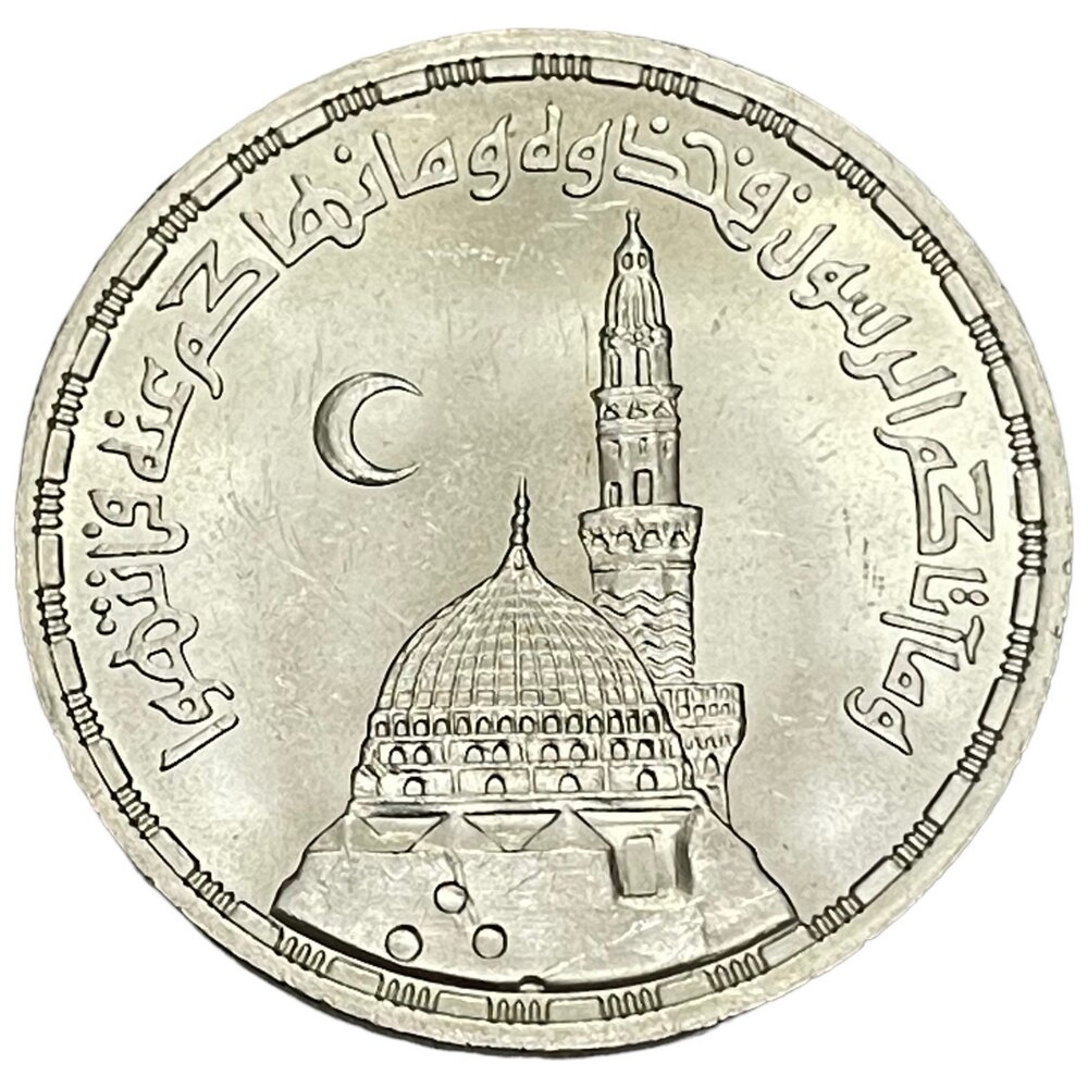 Египет 5 фунтов 1985 г. (AH 1405) (Мечеть Пророка) (Лот №2)